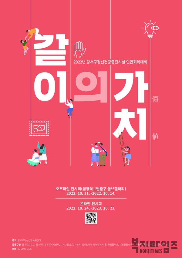 정신장애인들 특별 미술전… 강서구, '같이의 가치' 개최